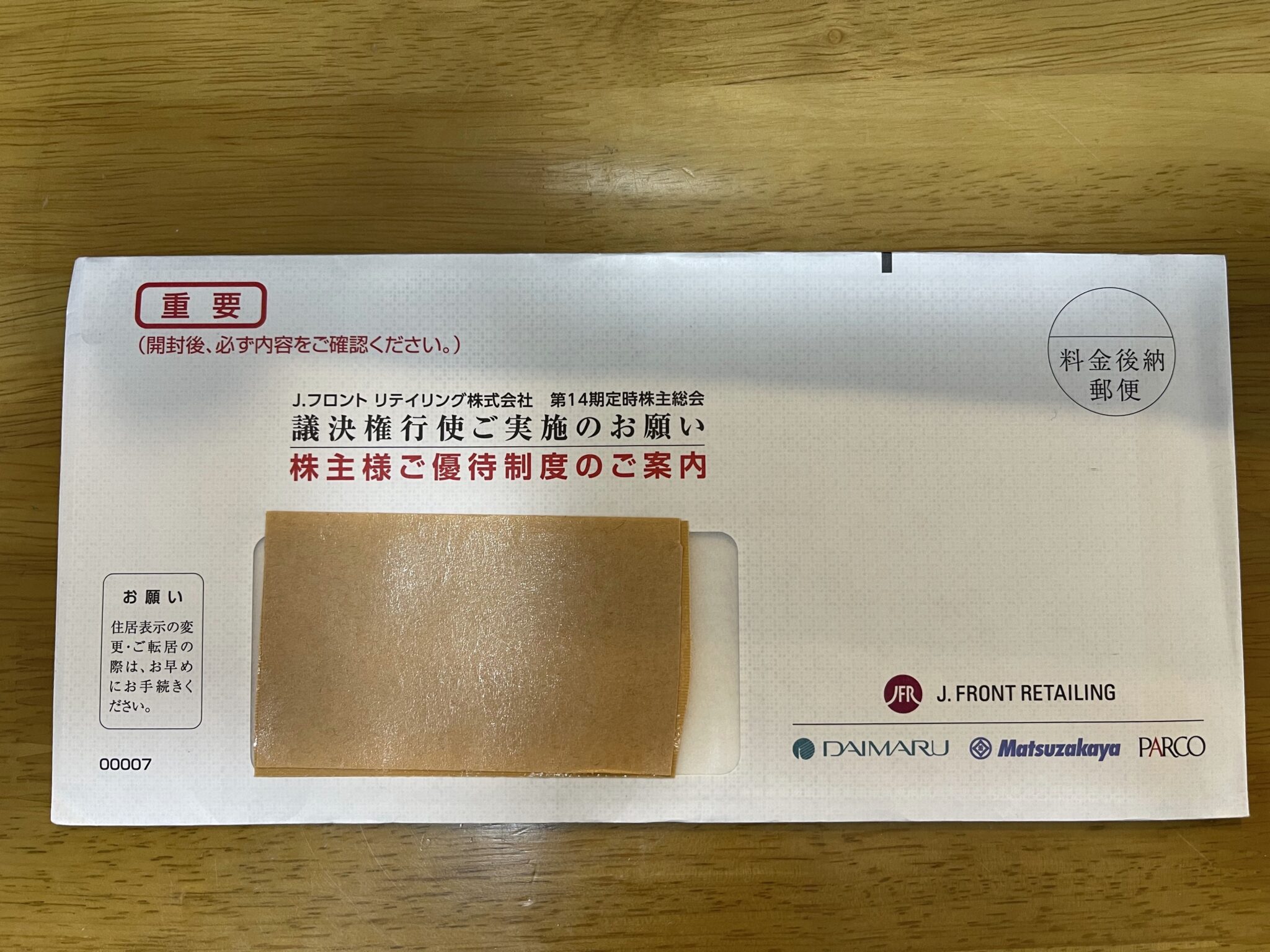 【株主優待】J.フロントリテイリング（3086） - MBAホルダーが保有している株主優待銘柄