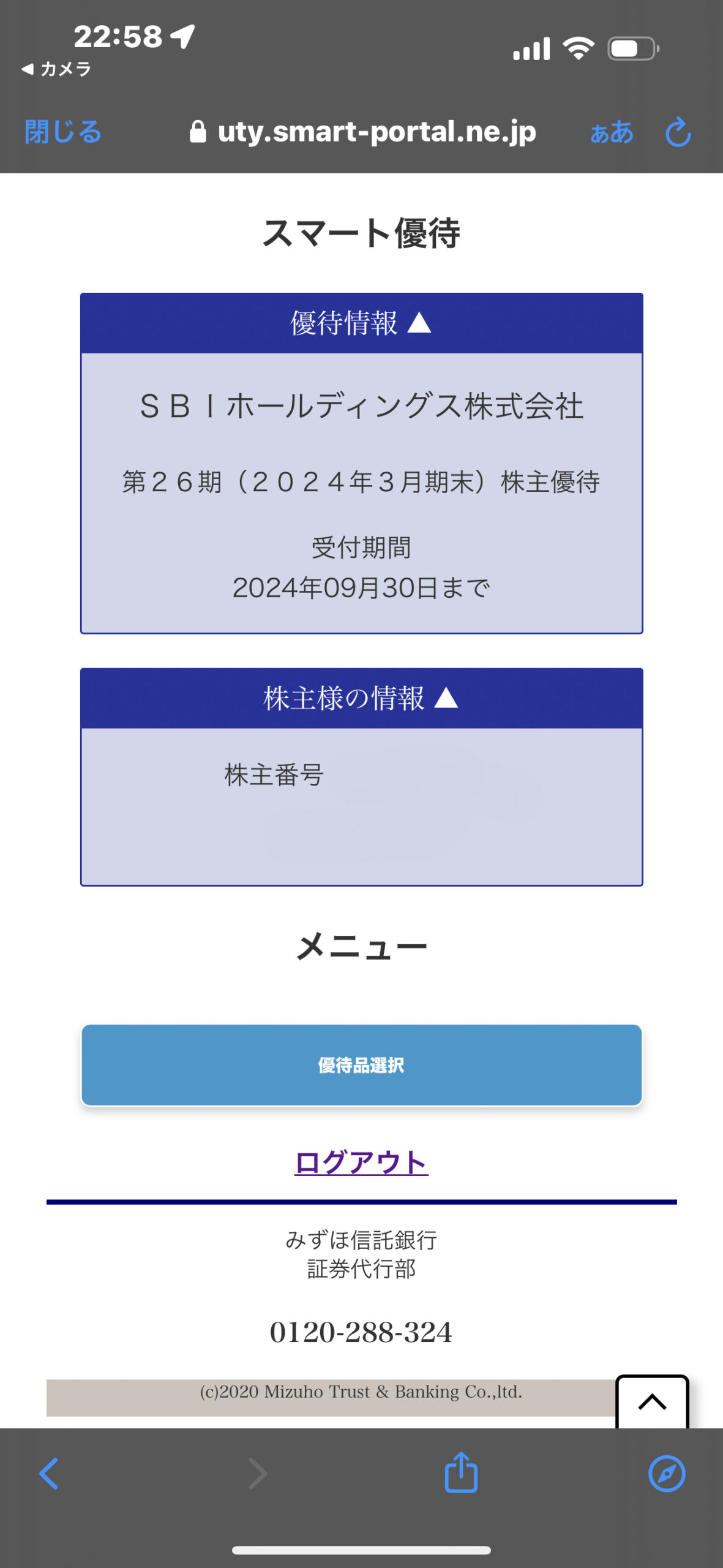 【株主優待】SBIホールディングス（8473） - MBAホルダーが保有している株主優待銘柄