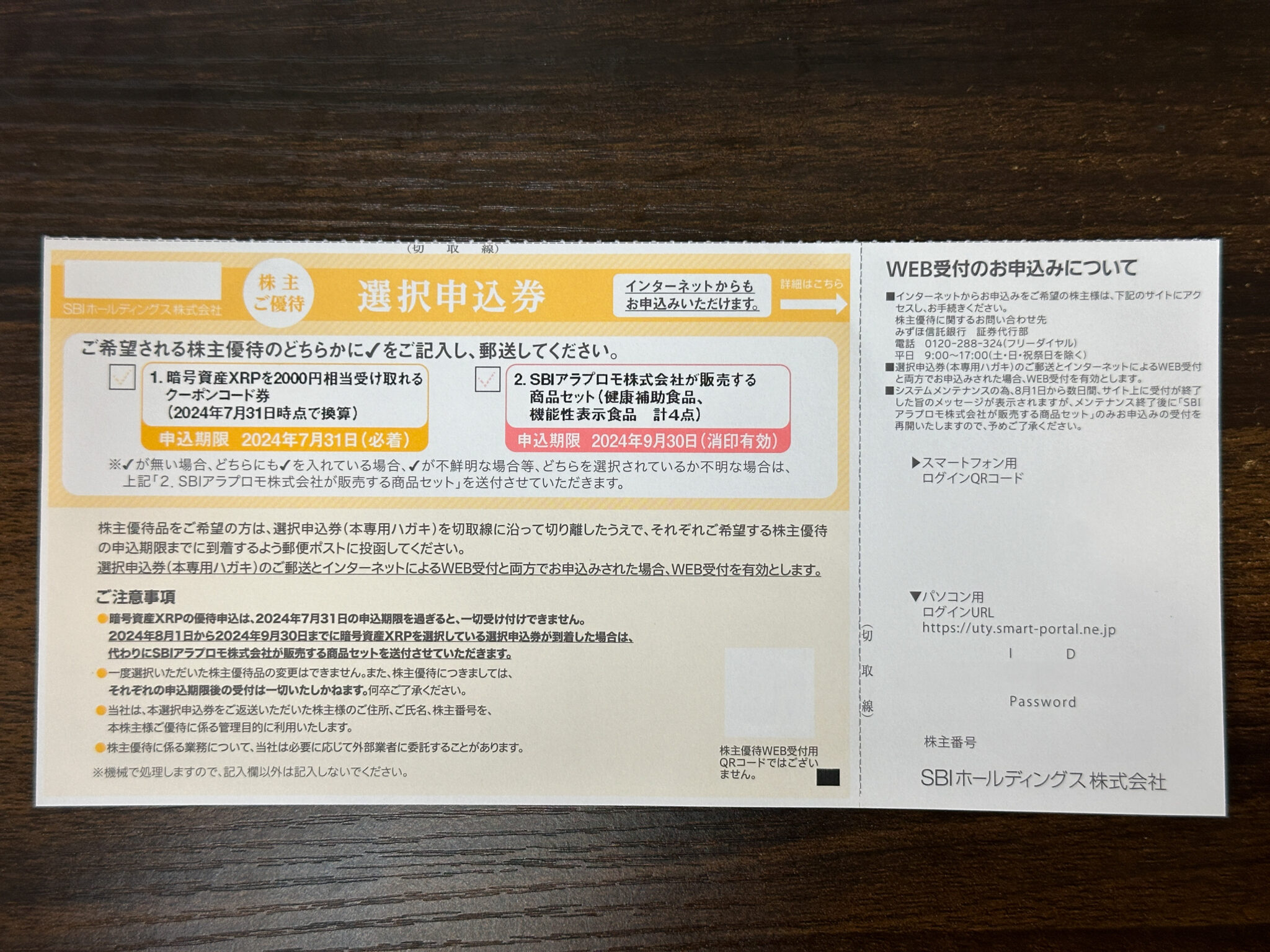 【株主優待】SBIホールディングス（8473） - MBAホルダーが保有している株主優待銘柄