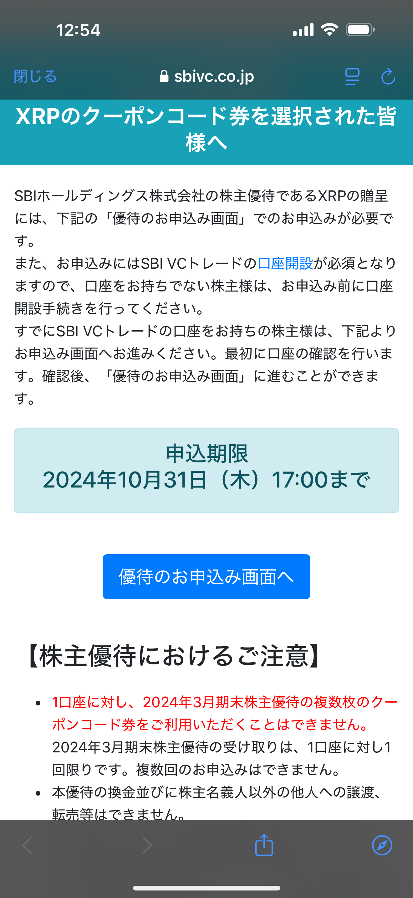 【株主優待】暗号資産届きました （SBIHD・8473） - MBAホルダーが保有している株主優待銘柄