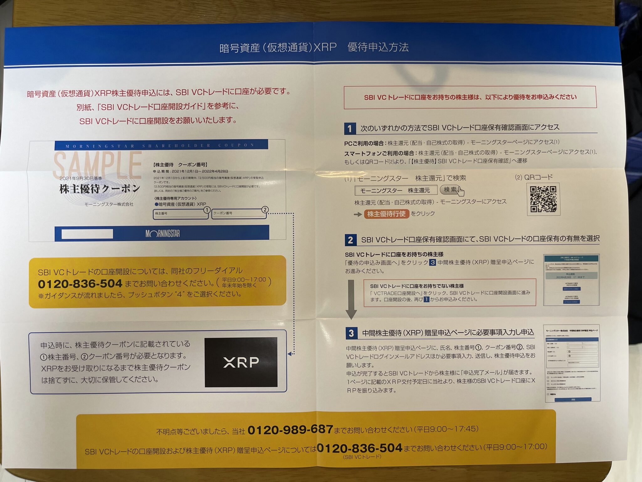 【株主優待】SBIグローバルアセットマネジメント（4765） - MBAホルダーが保有している株主優待銘柄