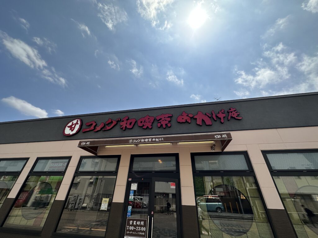 【優待食堂】「カレーきしめん」が美味しい おかげ庵（コメダHD・3543） - MBAホルダーが保有している株主優待銘柄