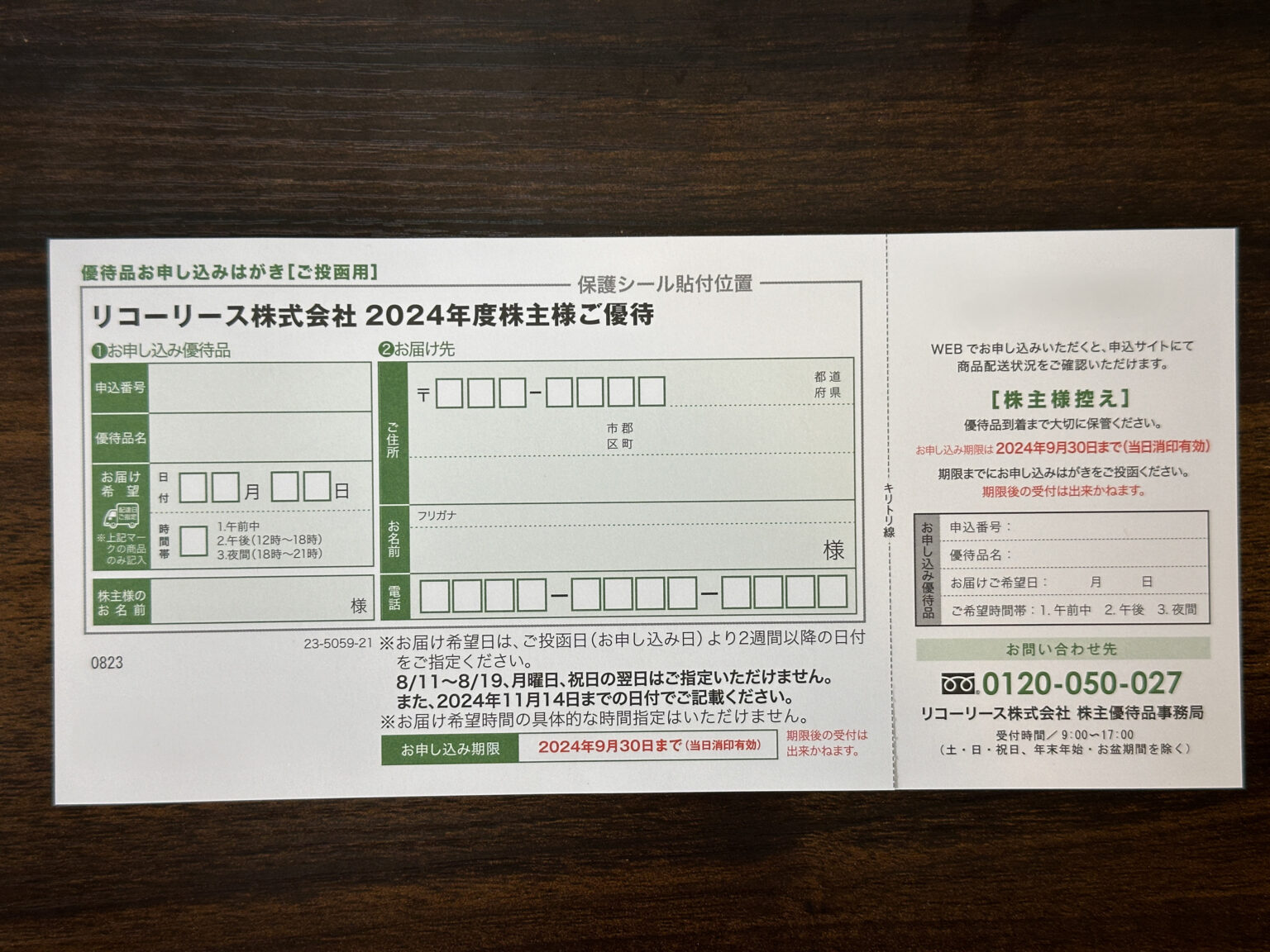 【株主優待】カタログギフトが魅力的 リコーリース（8566） - MBAホルダーが保有している株主優待銘柄