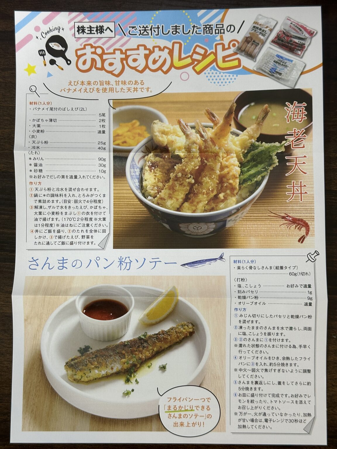 【株主優待】大量の冷凍品が届きました戀大冷（2883） - MBAホルダーが保有している株主優待銘柄