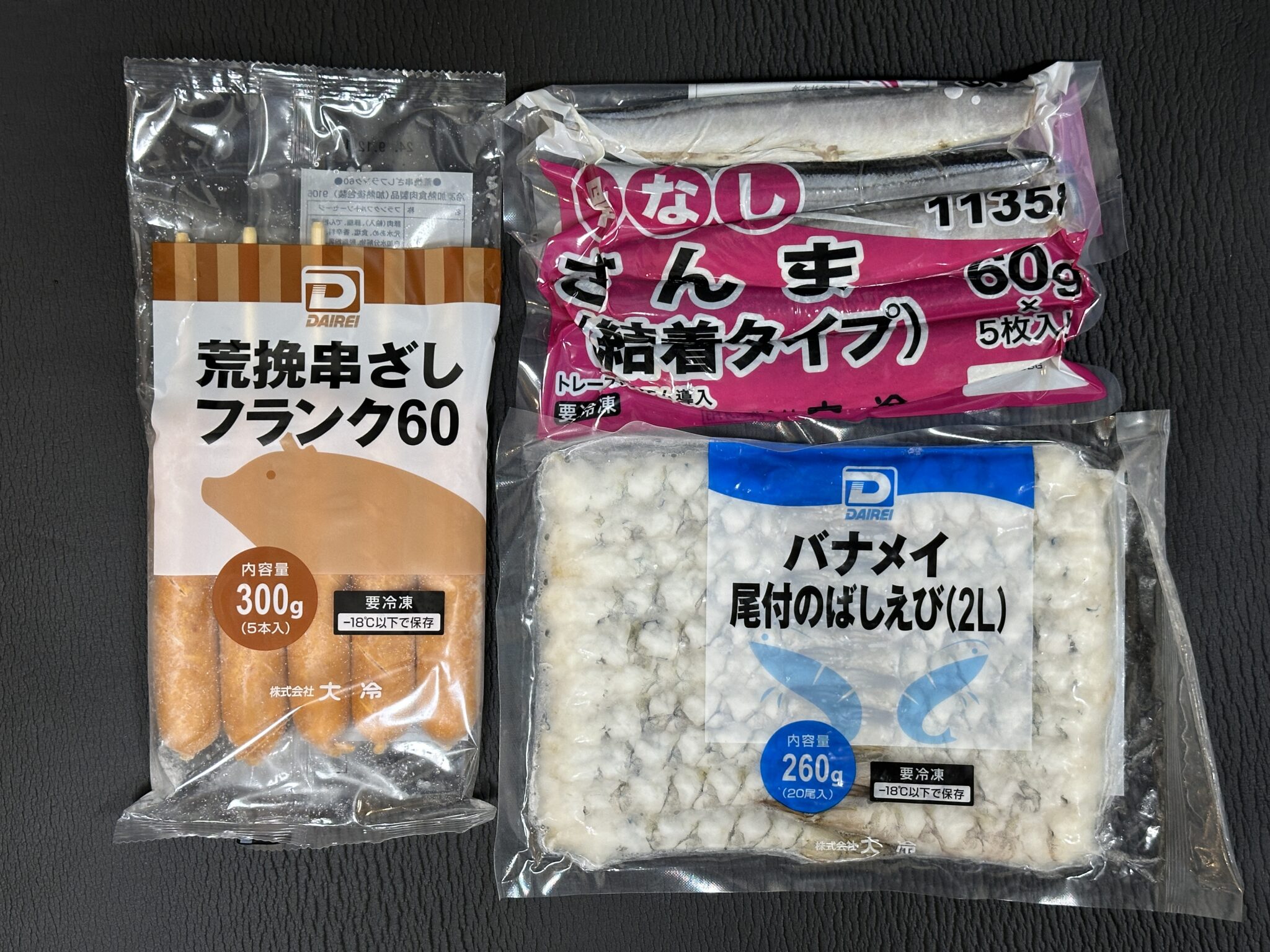 【株主優待】大量の冷凍品が届きました戀大冷（2883） - MBAホルダーが保有している株主優待銘柄
