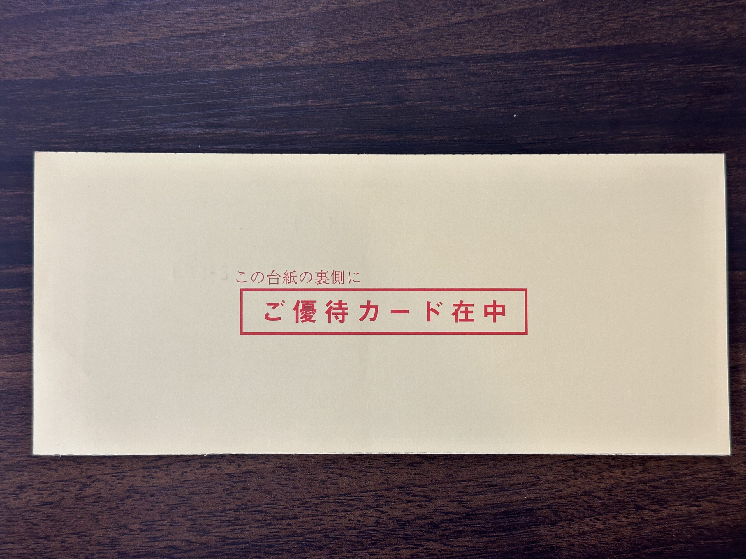 【株主優待】J.フロントリテイリング（3086） - MBAホルダーが保有している株主優待銘柄