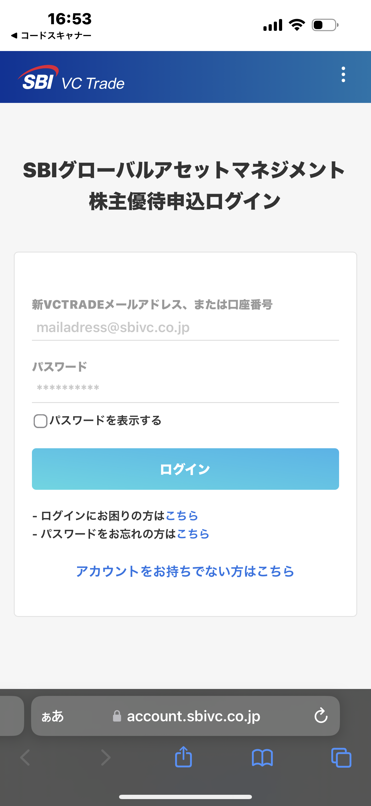 【株主優待】SBIグローバルアセットマネジメント（4765） - MBAホルダーが保有している株主優待銘柄