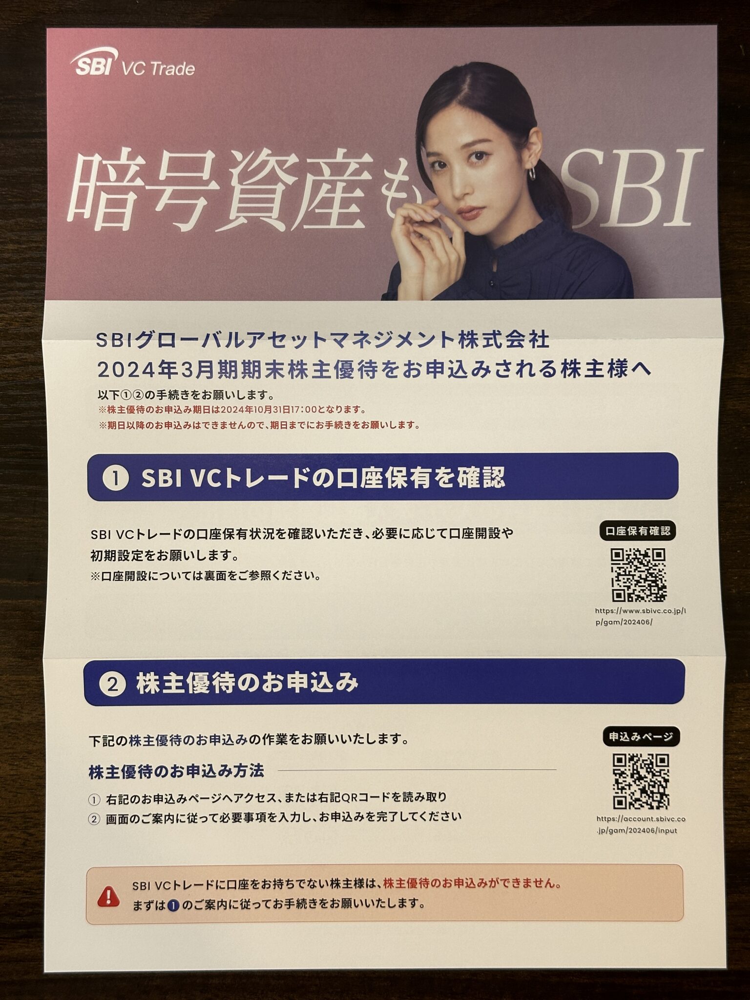 【株主優待】SBIグローバルアセットマネジメント（4765） - MBAホルダーが保有している株主優待銘柄