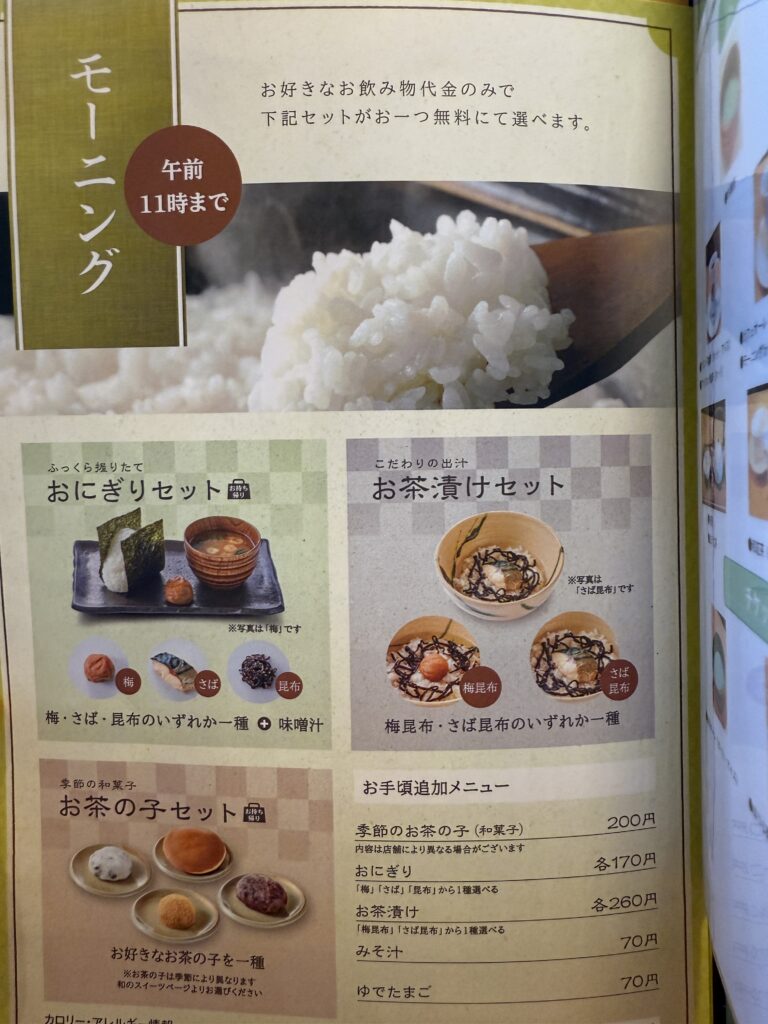 【優待食堂】モーニングのおにぎりが最高に美味い おかげ庵（コメダHD・3543） - MBAホルダーが保有している株主優待銘柄