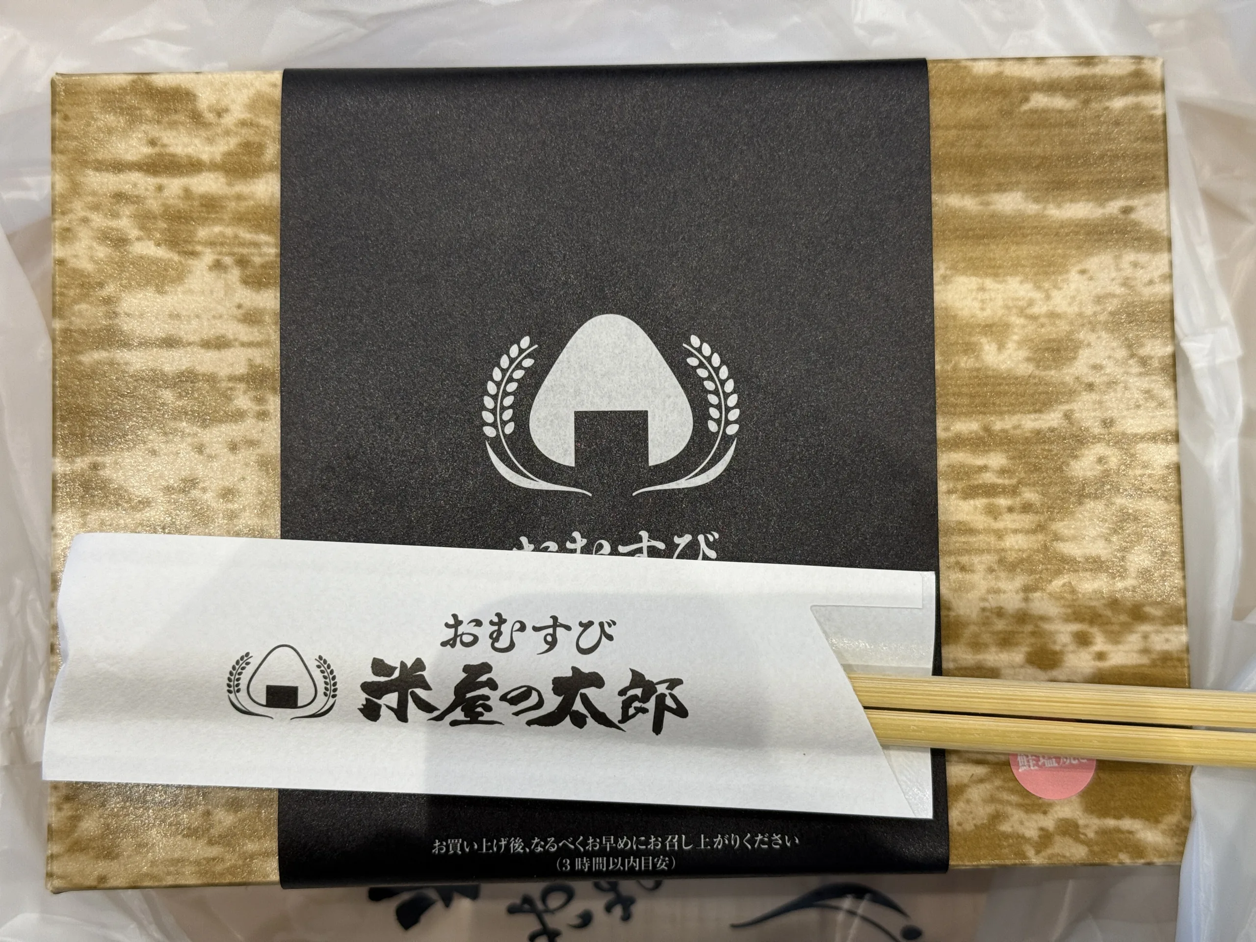 【優待食堂】おむすび弁当 米屋の太郎（コメダHD・3543） - MBAホルダーが保有している株主優待銘柄